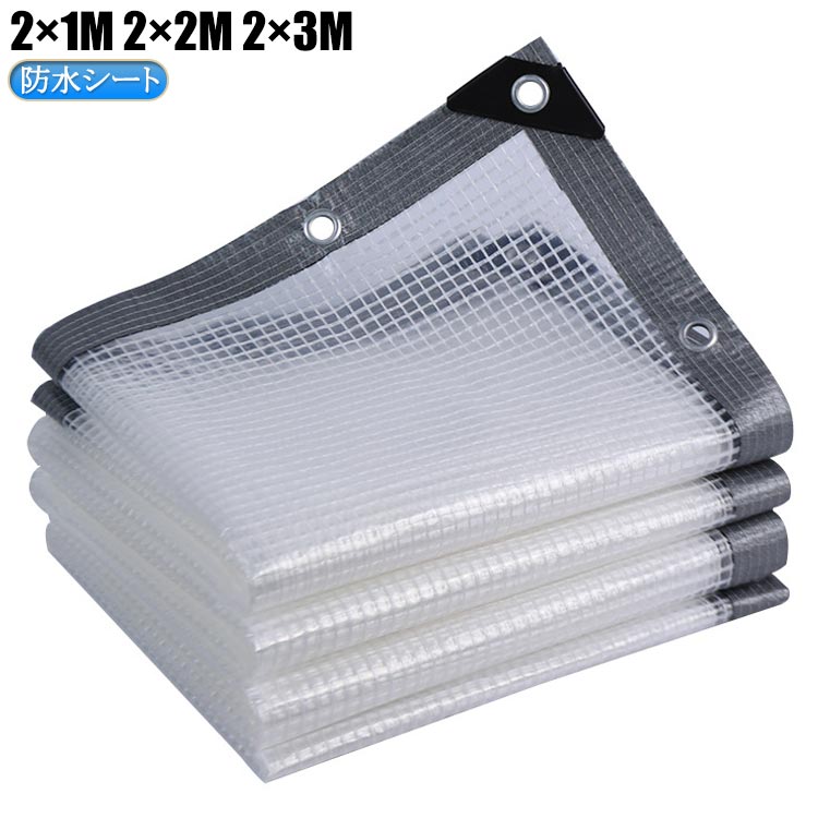 【防水シート】【2×1m 2×2m 2×3m】【透明シート】丈夫なPE製で、柔らかくて丈夫、引っ張りに強く、変形にくく、耐紫外線性と耐久性があります。【ボタンホール付き】ロープなどで吊るしたり、バンドで固定したり、いろんな使い方があり、簡単...