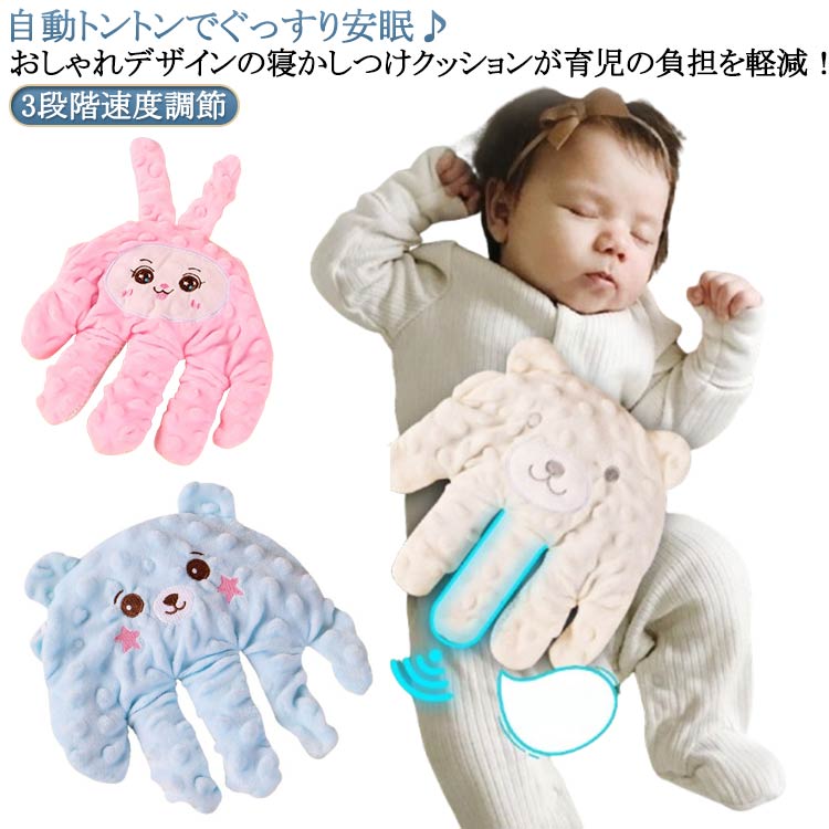 自動トントンでぐっすり安眠♪おしゃれデザインの寝かしつけクッションが育児の負担を軽減！【睡眠の改善】電動タッピングによる心地よい感触を体験し、速度と強度を簡単に制御し、幼児の安らかな睡眠のために設定をリモートで調整します。【3段階速度調節】...