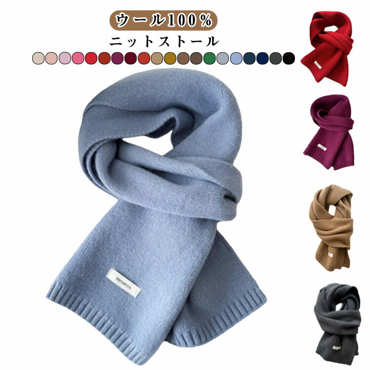 ウール100％ ニットストール●ウール100％ならではの贅沢なぬくもり天然ウール素材がしっかりと空気を含み、暖かいのに蒸れにくい快適な着け心地。屋外から暖房の効いた室内に入っても、不快感なく使い続けられます。●首元にやさしくフィットする伸縮...
