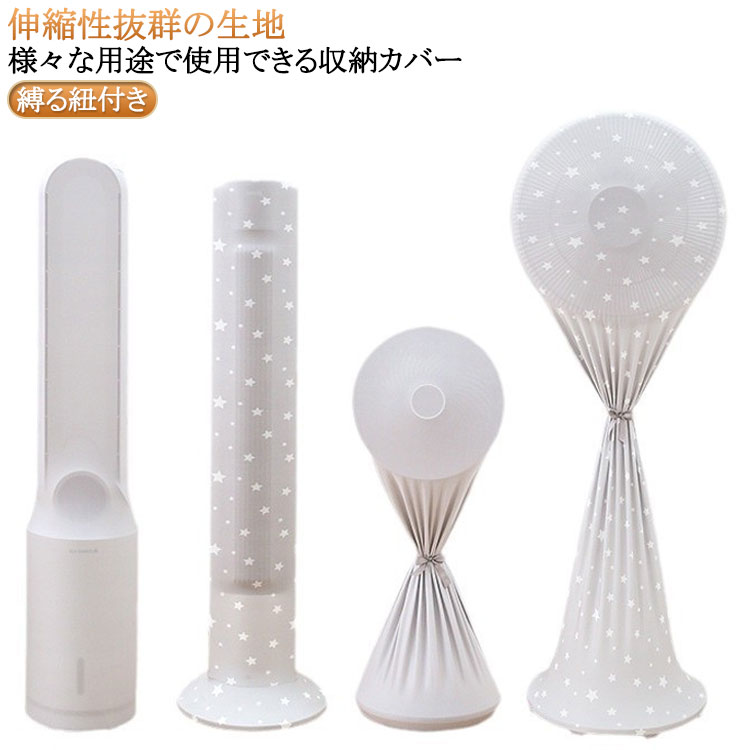 様々な用途で使用できる収納カバー縛る紐付き伸縮性抜群の生地スッポリと上から被せるだけなので収納もとっても簡単！全面フルカバーでオフシーズンのホコリや汚れ対策にぴったり！ サイズ A01 A02 B C01 C02 D E F サイズについて...