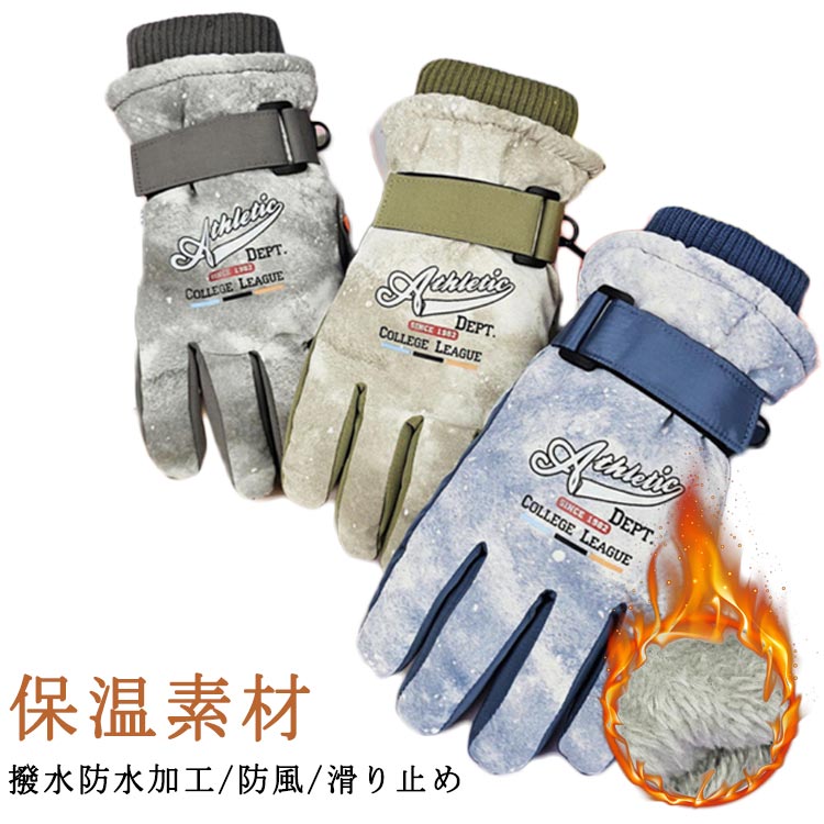 【保温素材/撥水防水加工/防風/滑り止め/耐磨耗/裏起毛/紛失防止】水の浸透に強い撥水性・耐水性に優れた素材。マジックテープ付き仕様、寒さ対策もバッチリ！お好みで調整可能！手首を優しくフィットし、快適な付け心地を実現する！袖口で伸縮性に優れ...