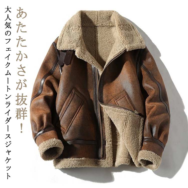 あたたかさが抜群！大人気のフェイクムートンライダースジャケット。まるで本物のムートンを思わせる、リッチな風合いのフェイクレザーと、思わず触れたくなるボリュームたっぷりのボアを贅沢に合わせたフェイクムートンジャケット。メンズライクな印象の強い...