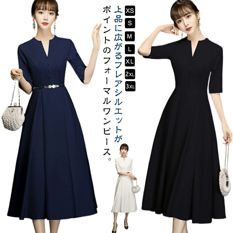 上品に広がるフレアシルエットがポイントのフォーマルワンピース。美しく広がるフレアシルエットは華やかさがあり、体型カバーも出来る上品なスタイル ♪着丈は膝が隠れるミディアム丈に設定し、重く見えすぎないようにこだわりました。5分袖で気になる二の...