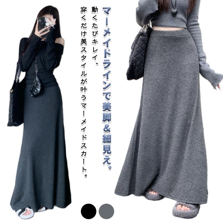 マーメイドラインで美脚＆細見え。動くたびキレイ、穿くだけ美スタイルが叶うマーメイドスカート。裾にかけてふんわり広がるマーメイドシルエット、腰まわりはすっきり穿くだけで女性らしいラインを演出します。マキシ丈デザインが脚を長く見せ、気になるヒッ...