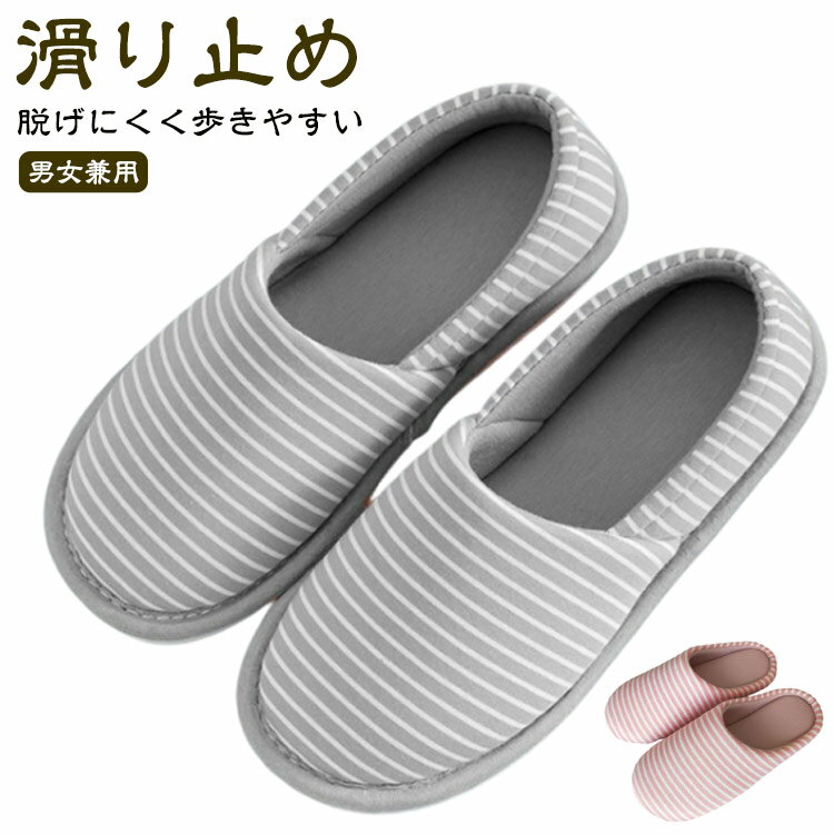 おしゃれでシンプルなデザインなので室内履きルームシューズとしてお家でのリラックスタイムに最適です。ご自宅でのスリッパやお部屋でのルームシューズとしてはもちろん、会社のオフィス用や学校、体育館、病院内などあらゆる場面でお使いいただけます。靴底...