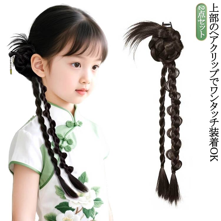 2点セット！上部のヘアクリップでワンタッチ装着OKポニーテールやツインテール、お団子にお勧め サイズ 2点セット サイズについての説明 2点セット 素材 高温ワイヤー 色 黒 茶黒 備考 ●サイズ詳細等の測り方はスタッフ間で統一、徹底はして...