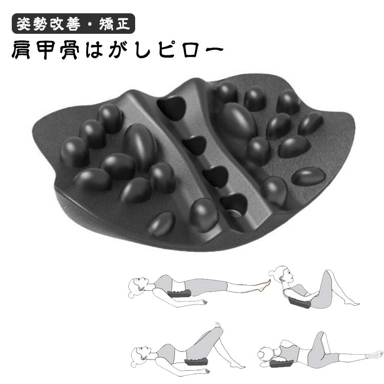 肩甲骨はがしピロー姿勢改善・矯正頭と肩が前に出る状態・・・"肩甲骨"が原因かもしれませんスマホやパソコンで作業する際、前傾姿勢を長時間続けると、肩甲骨周りの筋肉や筋膜がこわばります指の感触にこだわる構造自宅で極上の幸せなストレッチを体感する...