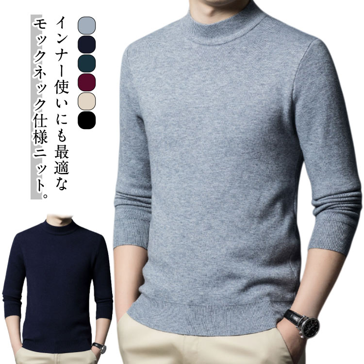インナー使いにも最適なモックネック仕様ニット。着回ししやすいシンプルなディテールちょっとしたアクセントになるモックネックレギュラーシルエットなので様々なシーンでお使いいただけ、一枚着としてはもちろん、アウターのインナー使いまで対応可能なアイ...