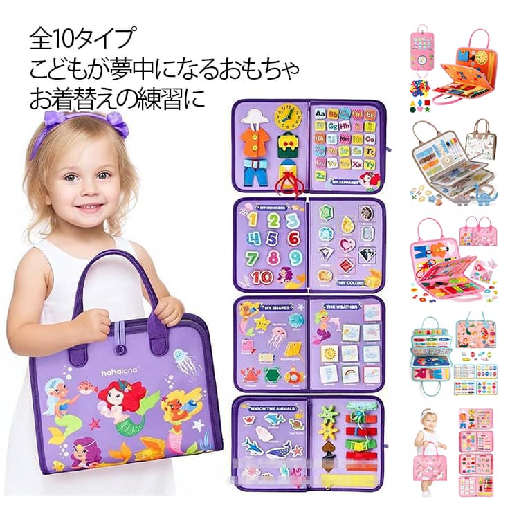 1～7歳の幼児向けの優れた運動能力のおもちゃで、さまざまな発達段階の感覚体験を提供します。【全10タイプ】【こどもが夢中になるおもちゃ】バラエティ豊かなボタン、バックル、靴紐、ジッパーなどで遊べる、「ビジーボード」と呼ばれる知育用玩具です。...
