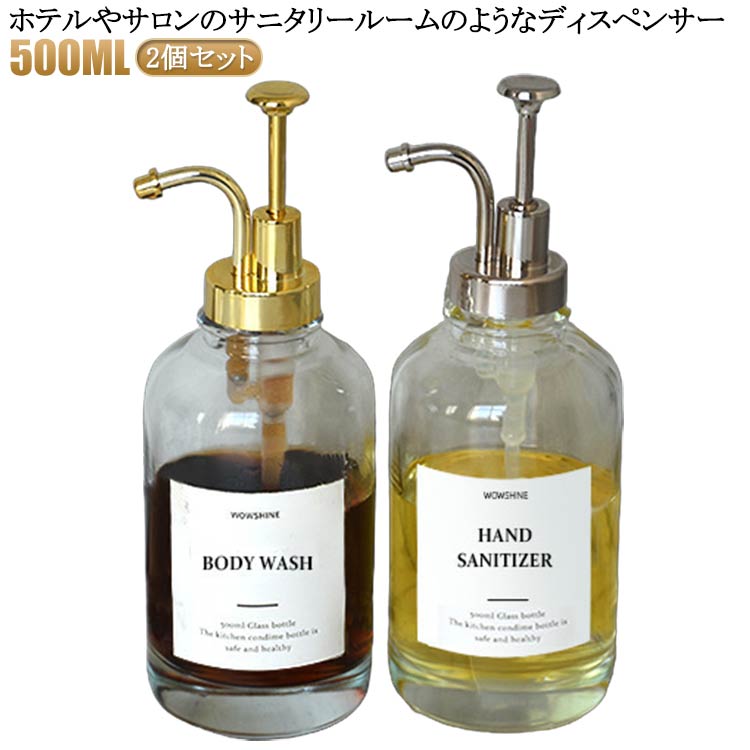 500ml 2個セット！ホテルやサロンのサニタリールームのようなディスペンサー。淡い色合いを放つスタイリッシュなソープディスペンサーで毎日の暮らしをおしゃれに。 サイズ 500ml サイズについての説明 22*8.1cm ※実寸はメジャー採...