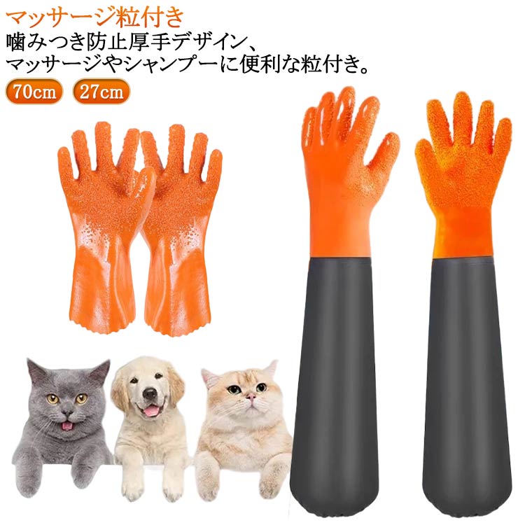 70cm 27cm 噛みつき防止厚手デザイン、マッサージやシャンプーに便利な粒付き サイズ 70cm（1双入り） 27cm（2双入り） サイズについての説明 ※サイズ表の実寸法は商品によって1-3cm程度の誤差がある場合がございます。 素材...