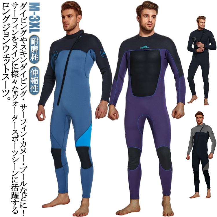 ダイビングやスキンダイビング・ サーフィン・カヌー・プールなどに！ サーフィンをメインに様々なウォータースポーツシーンに活躍するロングジョンウェットスーツ。一体化されたニーパッドで耐摩耗性が向上します。ウォタースポーツなどに最適な低密度で軽...
