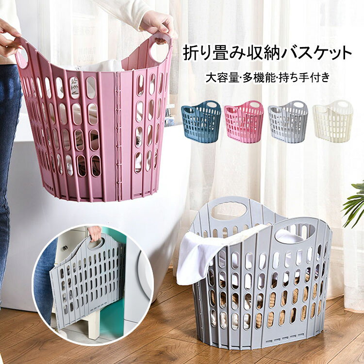 商品コード:y308313 カラー：ネイビー、ピンク、グレー、ベージュ サイズ：超小さい(23×15.5×21cm)、小さい(29×20×32cm)、大きい(50×36×39cm) 材質：PP 【ガイド】 ※薄く折りたためるランドリーバスケ...