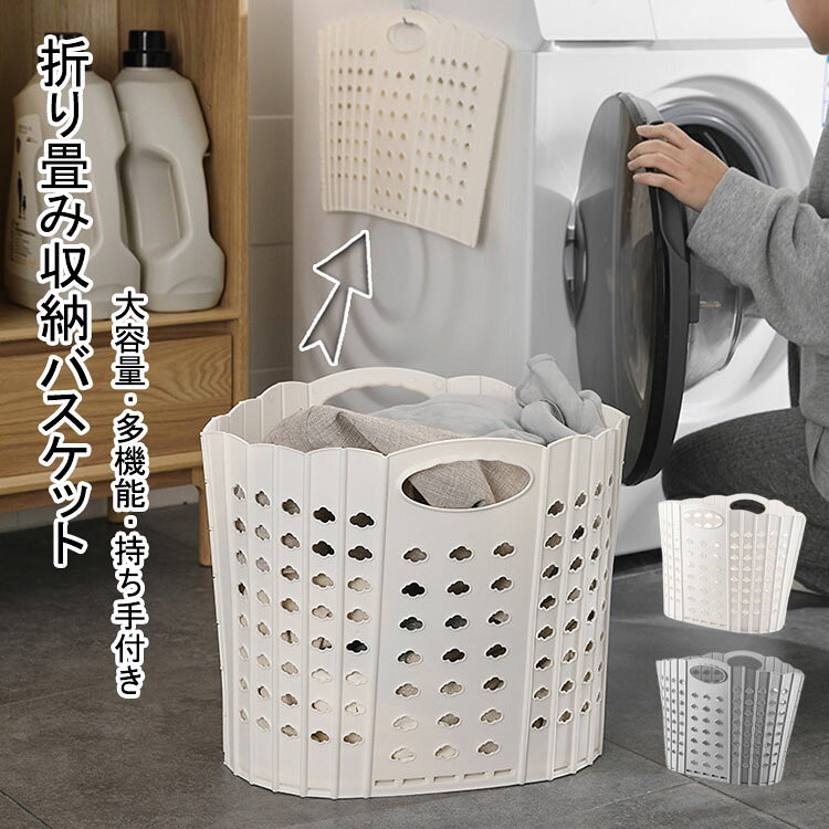 商品コード:y308314 カラー：ホワイト、グレー サイズ：小さい(35×27×27cm)、大きい(48×37×36cm) 材質：PP 【ガイド】 ※薄く折りたためるランドリーバスケット：使わないときに隙間収納ができるランドリーバスケット...