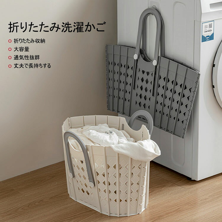 商品コード:y308316 カラー：グレー、ホワイト サイズ：展開時(48×29×29.5cm)、折りたたみ時(59.5×34.5cm) 材質：PP 【ガイド】 ※組み立て手順（展開時）：1.バスケットの両側を開きます。2.底部を押し込みま...