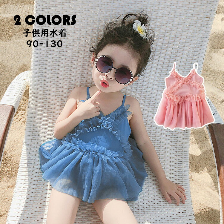 商品コード:y307270 カラー：ブルー、ピンク サイズ：90-130 *着丈：38cm(90)、41.5cm(100)、45cm(110)、48.5cm(120)、52cm(130) *バスト：22*2cm(90)、24*2cm(100...