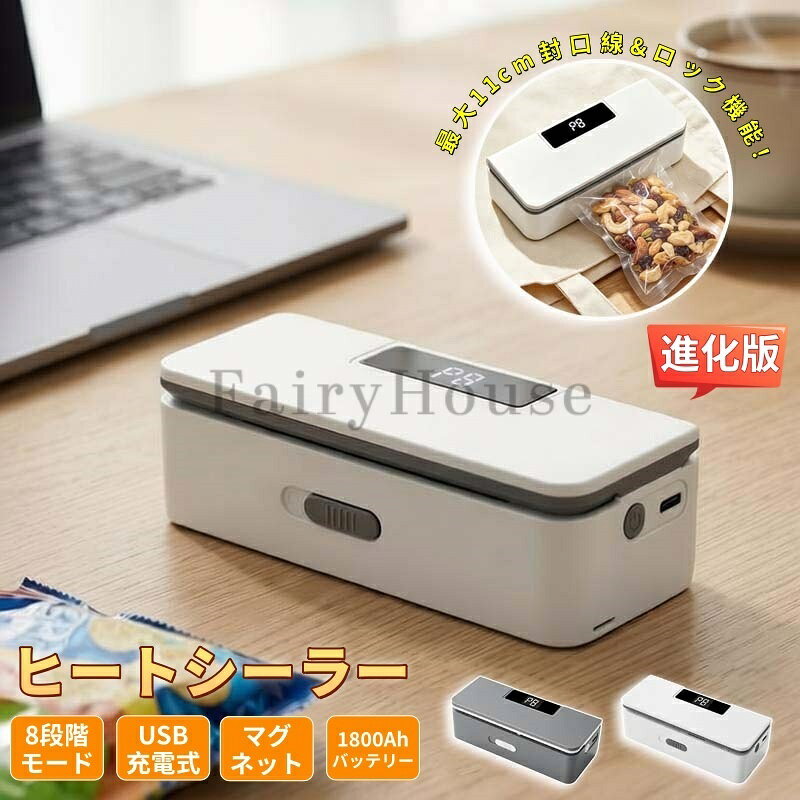 【商品番号】y752512 定格電力：18W 入力電圧：DC5V 時間モード：8段階切替（従来モデルは6段階） 本体重量（本体のみ）：約175g バッテリー容量：1800mAh（従来モデルは1600mAh） 最大シール幅：11cm（従来モデ...