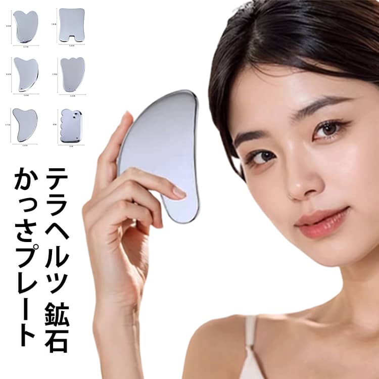 【テラヘルツ素材採用のかっさプレート】高純度のテラヘルツ鉱石・人工鉱石素材を使用したかっさプレートで、滑らかな肌あたりとしっかりとした使用感を実現します。【全身ケアに対応した多用途設計】顔、首、肩、頭皮、脚など全身に使用可能。フェイスライン...
