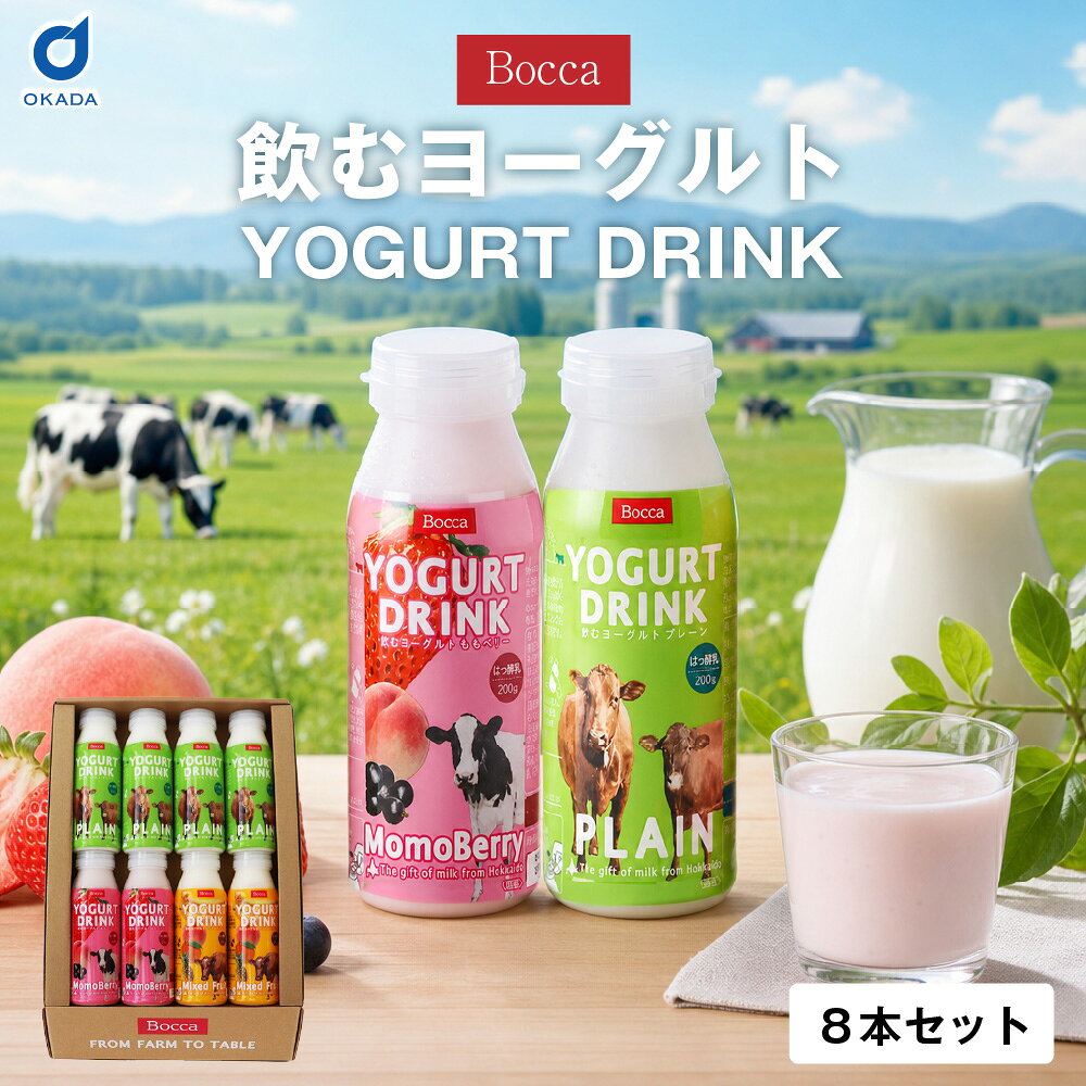 商品説明 独自の製法による発酵でとろりとした味わいに仕上げたプレーンタイプと、白桃、いちご、ブラックカーラントをブレンドしたフルーティーなももベリーのセット。 酸味を抑えたやさしい飲み口が特徴です。 名称 牧家 飲むヨーグルト 8本セット ...