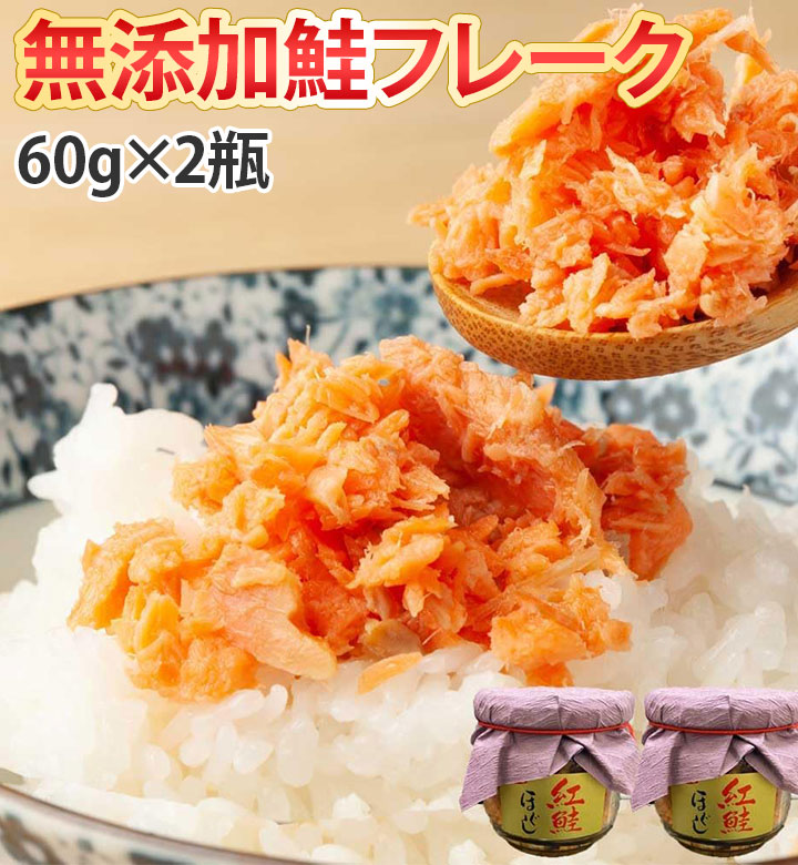 天然の旨味: 紅鮭と塩のみで味付けされているので、天然の旨味をそのまま味わえます。 無添加で安心: 化学調味料・着色料は不使用。安心安全で子どもから大人まで。 【内容量】60g×2本 原材料: 紅鮭(ロシア又はアメリカ)、食塩 保存方法: ...