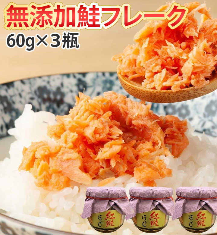 天然の旨味: 紅鮭と塩のみで味付けされているので、天然の旨味をそのまま味わえます。 無添加で安心: 化学調味料・着色料は不使用。安心安全で子どもから大人まで。 【内容量】60g×3本 原材料: 紅鮭(ロシア又はアメリカ)、食塩 保存方法: ...