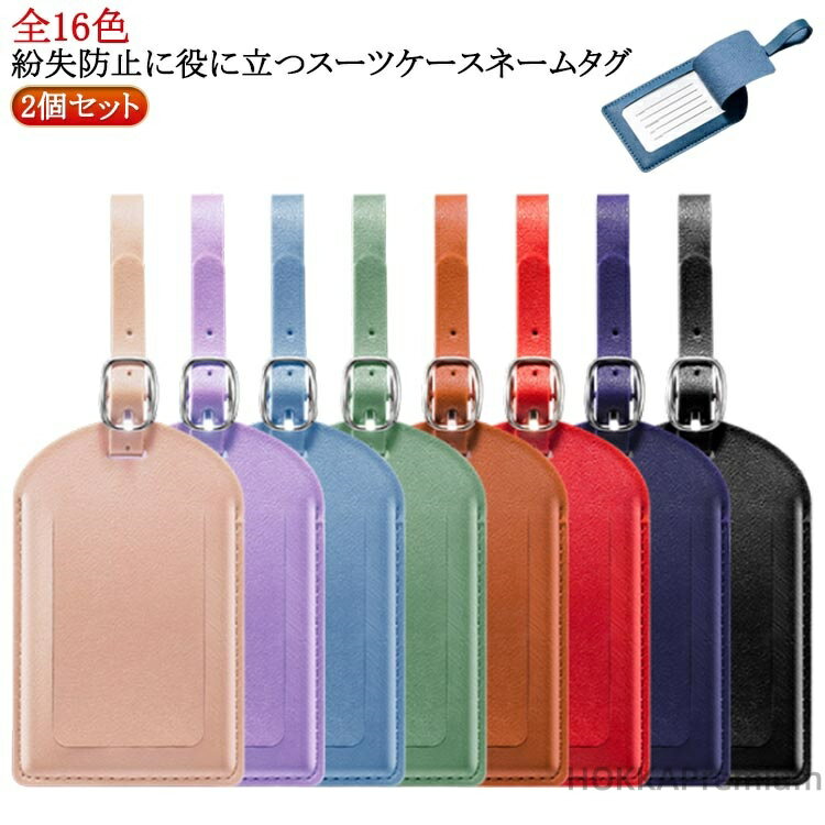 全16色紛失防止に役に立つスーツケースネームタグ サイズ 2個セット サイズについての説明 11×7cm ※実寸はメジャー採寸の為、若干の誤差が生じる場合があります。 素材 PU 色 01 02 03 04 05 06 07 08 09 1...
