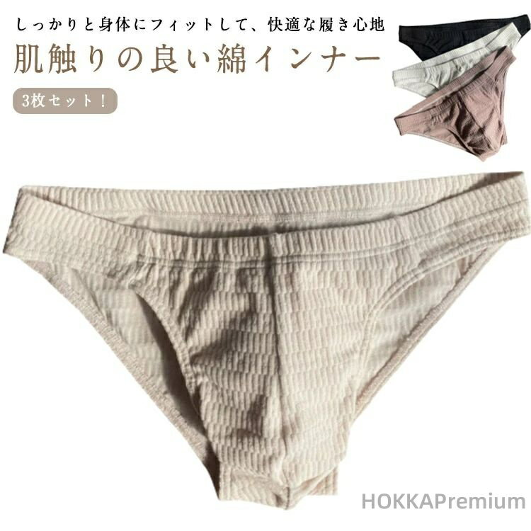 3枚セット！しっかりと身体にフィットして、快適な履き心地肌触りの良い綿インナー身体にしっかりと馴染み、快適な穿き心地高品質なコットンで、肌触りが優しく、穿き心地がなめらか綿は吸湿性に優れているので、汗をかいても素早く吸収、水分を適度に放出し...