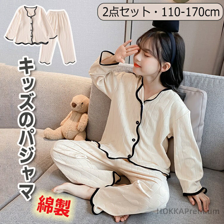 商品説明 color="#000000">商品名 コットン素材が肌に心地良い、お子様向けルームウェア・パジャマです。着やすい前開きボタンタイプ、 ウェストゴムも伸縮性に優れお腹を締め付けず快適な穿き心地です。 やわらかでやさしい触感と、吸湿...