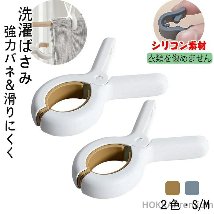 商品仕様 毛布などの厚手の物干しに便利な大型の布団ばさみ、洗濯ばさみ 強力バネで厚手の毛布でも、しっかりはさめます。風が吹いても洗濯物が落下したり、ズレたりしにくいです。 クリップが大きく開くので、手すりの上からガッチリはさめます。毛布やシ...