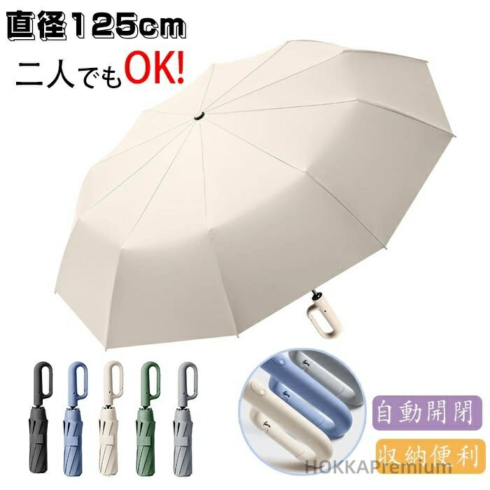 商品仕様 【二人でも余裕のある超大サイズ傘】 傘は雨に濡れないように体やカバンを守るもの。そこで開いた時の大きさ=傘を広げた時の直径が最も重要なポイントです。傘を傾けても垂直に差しても体が濡れにくく、体の大きな男性としても窮屈さを感じること...