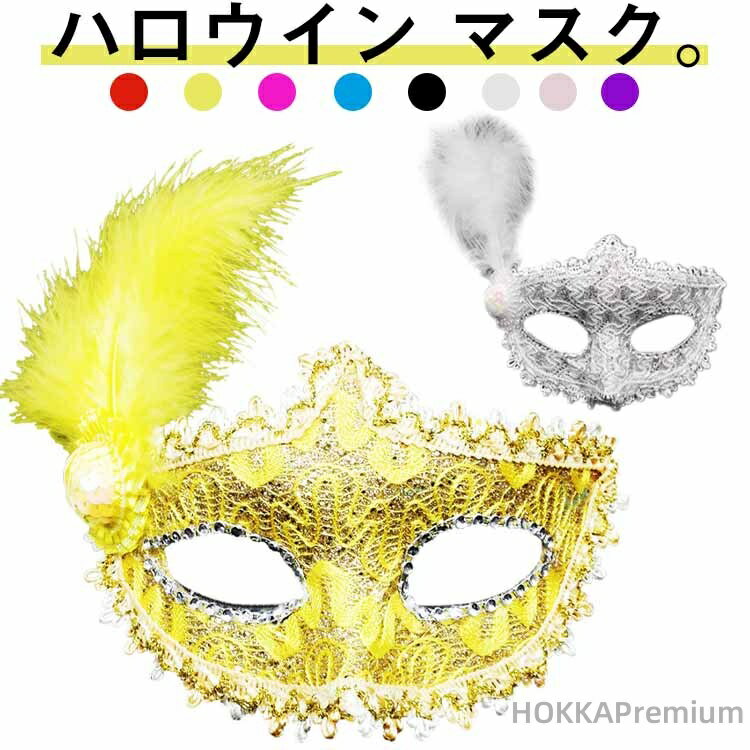 ハロウイン マスク。マスク - デート、コスチュームパーティー、ハロウィン、クリスマスカーニバル、仮面舞踏会、マルディグラ、パーティーボールプロム、パーティー、ファッションショー、ウェディング、マスクイベント、ナイトクラブなどに最適。 サイ...