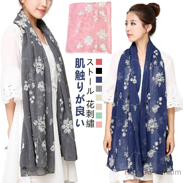 ストール 花刺?肌触りが良い。薄手で、通気性もよい刺繍花柄で、派手すぎずエレガントな印象になります大判サイズでUV&冷房?策 サイズ 180*70cm サイズについての説明 サイズ：180*70cm 素材 綿 色 レッド ブラック ネイビー...