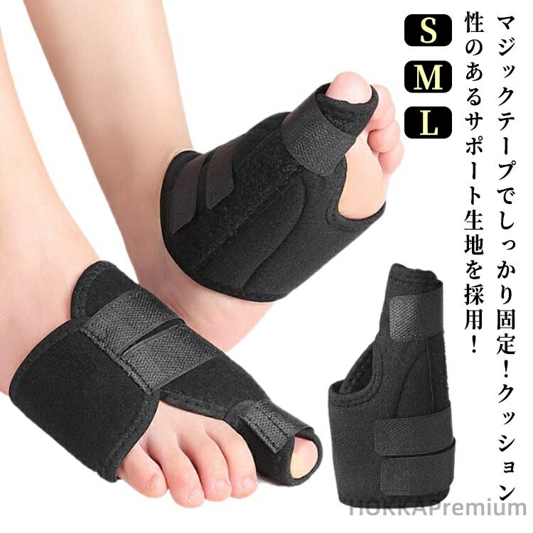 マジックテープでしっかり固定！クッション性のあるサポート生地を採用！親指をしっかり固定することにより効率よく足指に力を入れられるように設計されております。親指部分のベルトは外側に広げる効果があり、プレートの効果が合わさることで足指をまっすぐ...