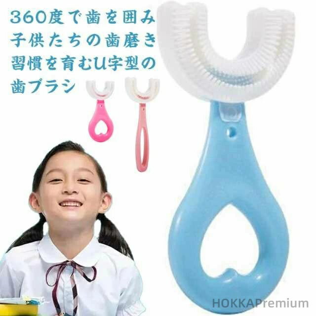 360度で歯を囲み、子供たちの歯磨き習慣を育むU字型の歯ブラシ。従来の歯ブラシとは異なり、独自のU字型のブラシヘッドデザインを採用し、歯にフィットします。無臭で有害な成分を含まない適切な柔らかいシリコン素材、子供をしっかり守れます。適切に歯...