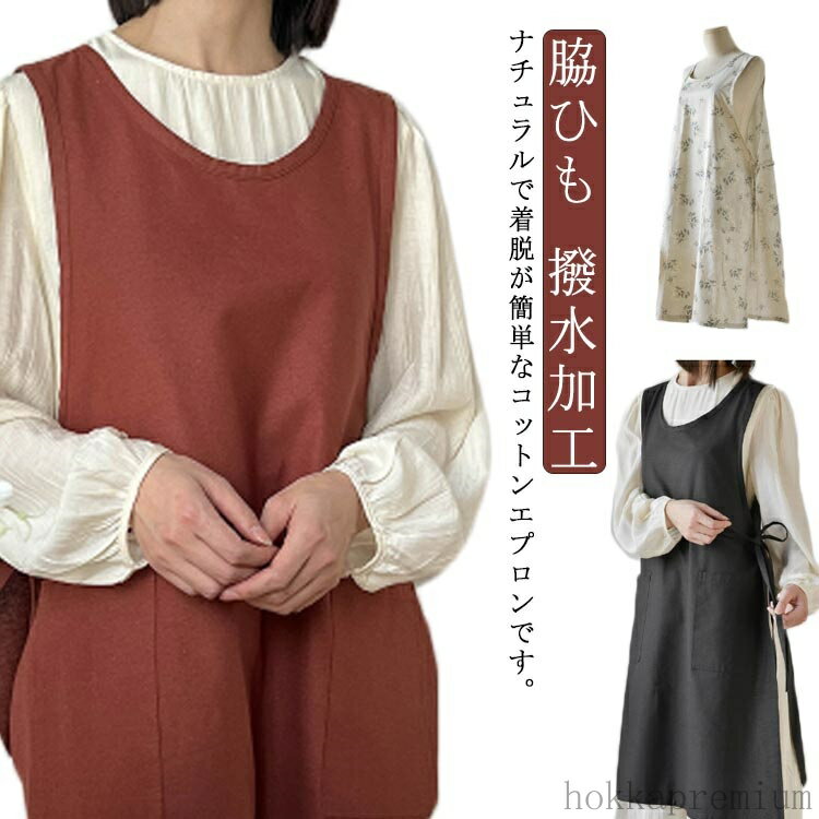 ナチュラルで着脱が簡単なコットンエプロンです。頭からかぶって両サイドに付いた紐をカラダの横で結ぶだけの楽ちんスタイルです。綿でナチュラルな風合いを大切にしながら撥水加工を施しており、食器洗い・洗車など水仕事にもぴったりです。メモ帳や携帯入れ...