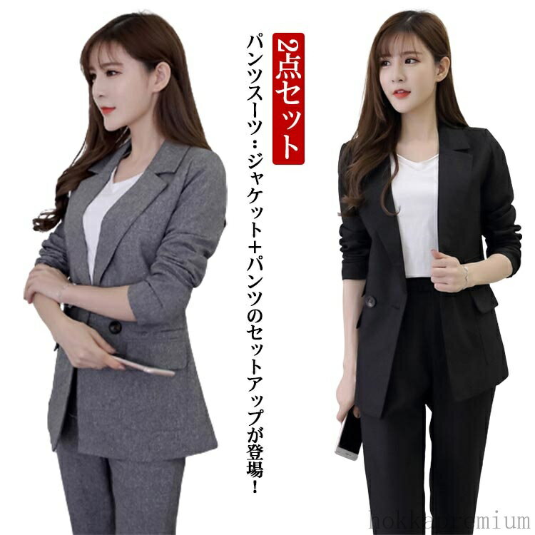 パンツスーツ：ジャケット＋パンツのセットアップが登場！様々なフォーマルシーンに使える、シンプルなスーツです。しつかりとした生地で仕上げてあり、季節を問わすオールシーズン着られる作リになっています。背面裾スリット切替デザインが楽に動けるし、着...