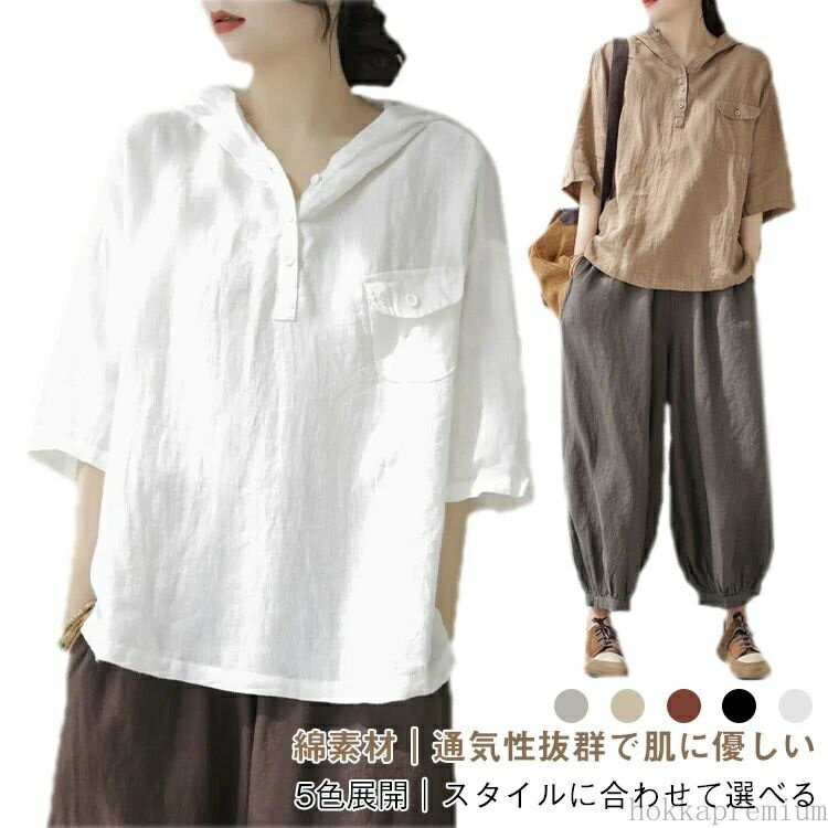 【ゆったりデザイン｜体型をカバーしてスリムに見せる】【文芸スタイル｜ナチュラルで優しい印象に】【フード付きデザイン｜カジュアルで若々しい雰囲気】【綿素材｜通気性抜群で肌に優しい】【5色展開｜スタイルに合わせて選べる】レディース用綿素材半袖T...