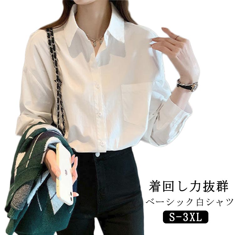な長袖白シャツが登場。柔らかくて、肌に馴染みやすい素材なので、オールシーズンも使えます。無地のシンプルなデザインで様々なボトムスと合わせやすく、着回し力も抜群です♪ サイズ S M L XL 2XL 3XL サイズについての説明 S肩幅40...