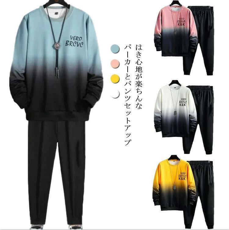 はき心地が楽ちんなパーカーとパンツセットアップ。パーカーのグラデーション切り替えデザインが目を惹くポイントです。柔らかなスウェット素材はこれからの季節に大活躍♪パンツのウエストは総ゴム仕様で穿き心地バツグン♪足のラインをひろいにくいイージー...