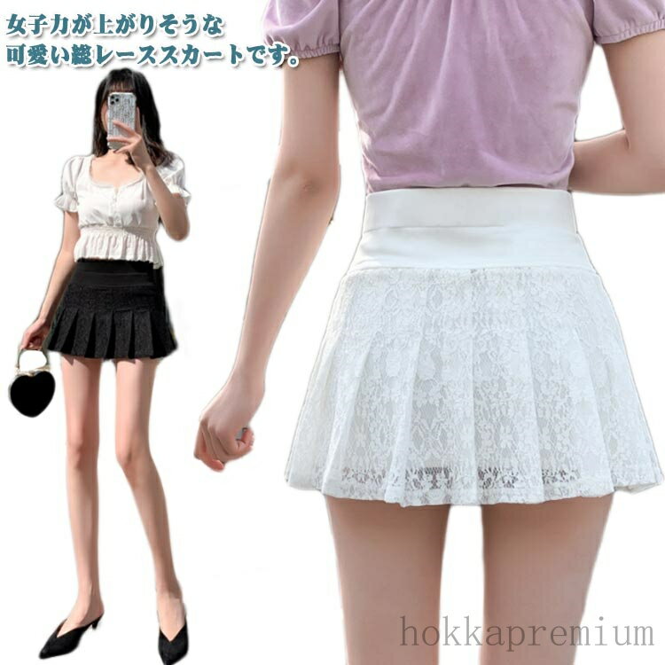 女子力が上がりそうな可愛い総レーススカートです。 定番のボトムスとしてシーズンレスに使っていただけます。美しいシルエットが際立つ個性豊かなアイテムです。ミニ丈とAラインの組み合せは美脚効果もある、穿くだけでも女子度が上がります。トップスをイ...