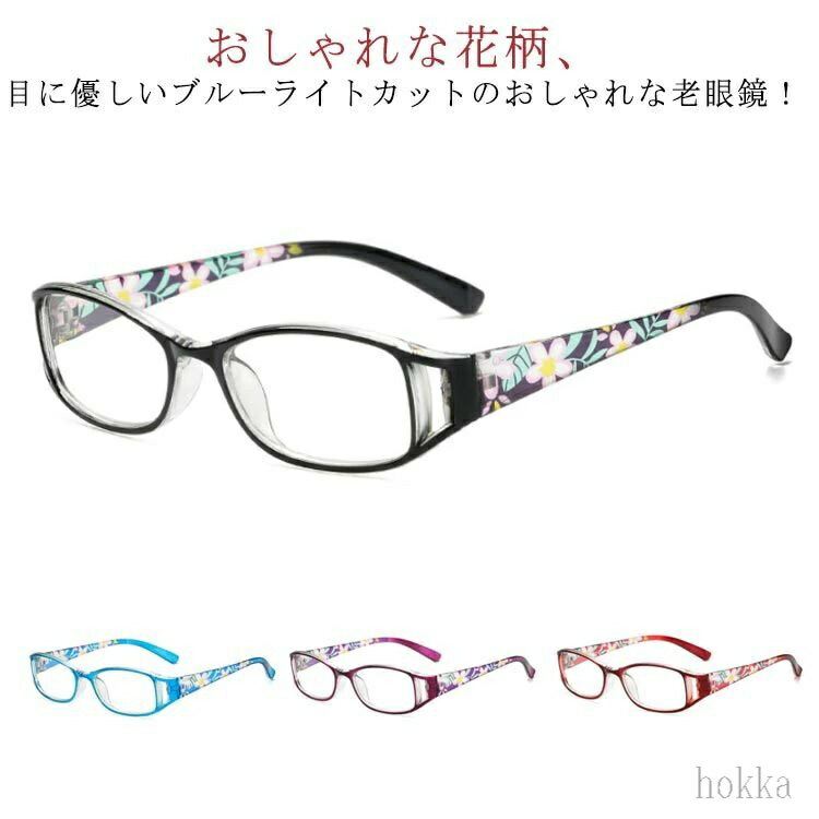 おしゃれな花柄、目に優しいブルーライトカットのおしゃれな老眼鏡！ サイズ 度数+1.0 度数+1.5 度数+2.0 度数+2.5 度数+3.0 度数+3.5 度数+4.0 サイズについての説明 度数+1.0 度数+1.5 度数+2.0 度数...