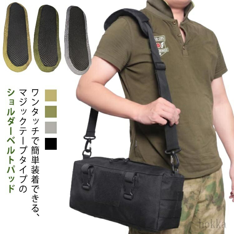ワンタッチで簡単装着できる、マジックテープタイプのショルダーベルトパッド。クッション性のある幅広パッドでバッグの重さを軽減！肩に当たる面はメッシュ素材で通気性も抜群。ベルクロテープで留めるタイプで付け外しも簡単。滑り止め効果もあるのでバッグ...