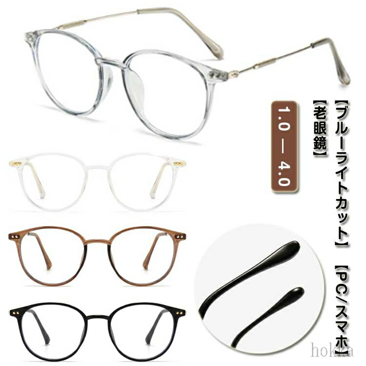 【ブルーライトカット】【老眼鏡】【PC/スマホ】【4color】スタイリッシュでカラフルなブルーライト対応老眼鏡。読書や携帯電話を見るとき、裁縫や爪切り、小物の補修などに最適なので、小さな文字や物が読めないという悩みから解放されます。パソコ...