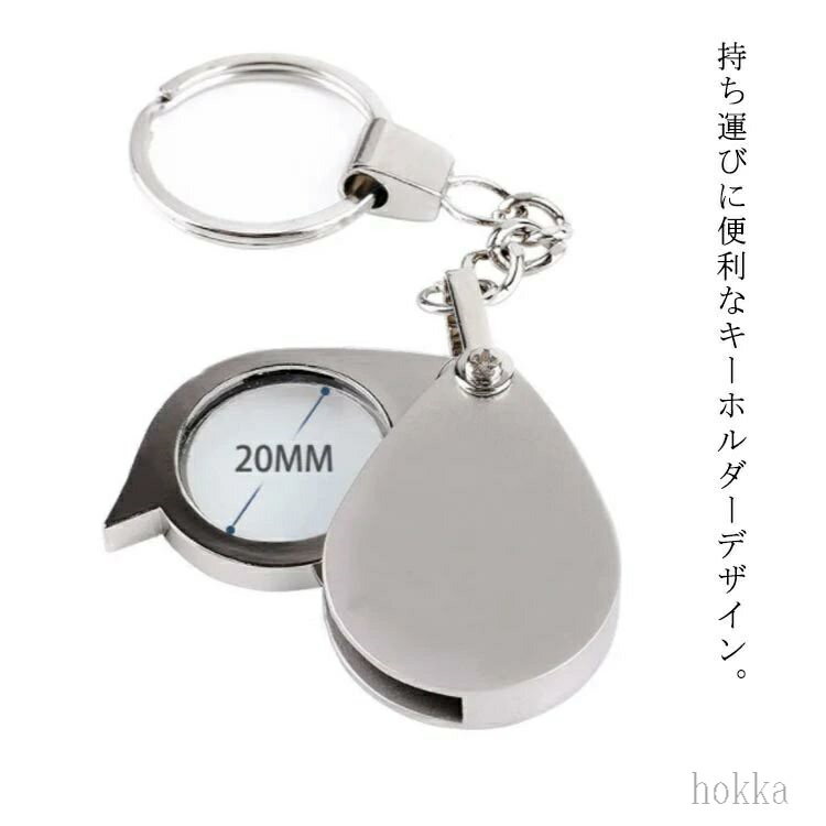持ち運びに便利なキーホルダーデザイン。スライドしてルーペーを出せば、倍率20倍の拡大鏡に。小さい文字を読むときにとっても便利♪贈り物にも喜ばれます。 サイズ 20倍 サイズについての説明 レンズ直径20mm カバー長40mm 幅30mm 素...