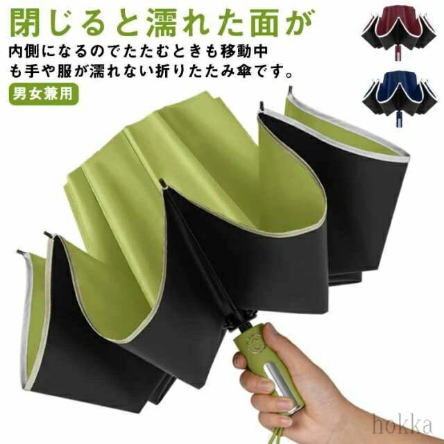 閉じると濡れた面が内側になるのでたたむときも移動中も手や服が濡れない折りたたみ傘です。傘面の曲面長さが120cm、開く直径が107cm、二人で傘に入っても余裕があるほどの大きさです。高密度で防水性の高い布地を採用されたことにより、撥水性に優...