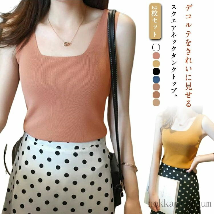 デコルテをきれいに見せるスクエアネックタンクトップ。薄手で滑らかな肌あたりのサマーニット、優しく体にフィットし、女性らしさを引き立てます。良く伸びるリブニット素材だから窮屈感もありません。1枚で着るのはもちろん、旬のシアーシャツのインナーに...