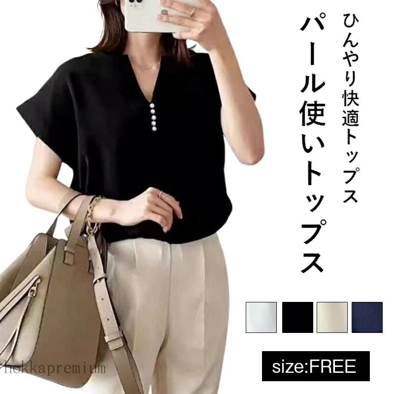 商品情報【商品の仕様】カラー：ブラック/ホワイト/ネイビー/カーキ色サイズ： FREE 着丈(cm):60 バスト(cm)：100 袖丈(cm)：70 推奨体重(kg)55-60ひんやり快適『ハニさら』トップス【デザイン】深すぎないキーネッ...