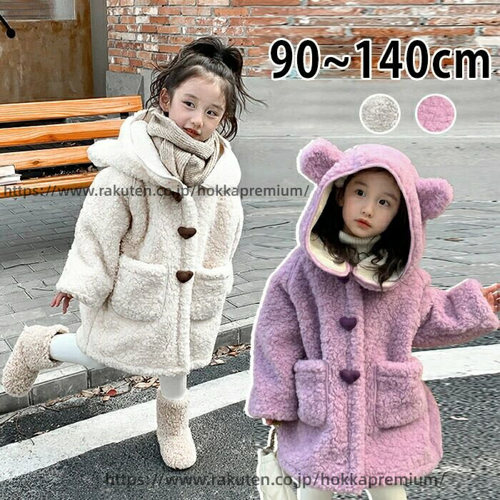 ■商品名：子供服 ■サイズ：100~150cm ※実寸は平置きでメジャーによる採寸のため、多少の誤差が生じる場合がございます。 ■カラー：ベージュ、パープル ■生産国:中国 日本検査済み ★フワフワでとっても肌触りが気持ちが良く冬の寒さを感...