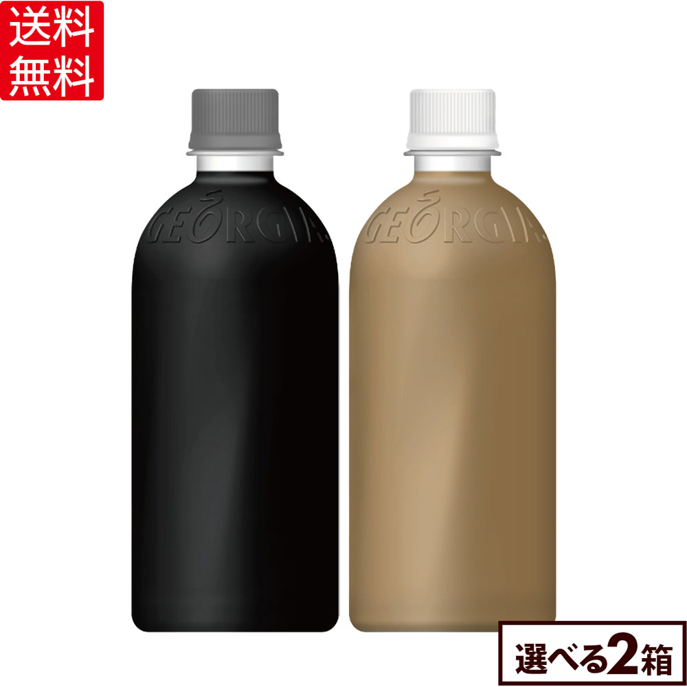 コーヒー好きも満足の、絶妙なバランスでしっかりしたコーヒー感が楽しめる美味しいブラックコーヒー『ジョージア ブラック』。ミルク感を重視するPETボトルラテ飲用者のための、すっきりだけどミルク感を楽しめるカフェラテ『ジョージア カフェラテ』。...