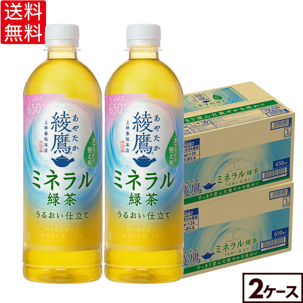 急須で淹れたような本格的な味わいの「綾鷹」から、汗で失われがちなミネラル(※1)をプラスした『綾鷹 ミネラル緑茶』が登場。 緑茶由来のミネラルに加えて、瀬戸内産の海塩などを加えた止渇系緑茶です。 上林春松本店監修の厳選した茶葉を使用し、口い...